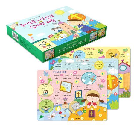 주기도문·사도신경·십계명 퍼즐 세트 교보문고