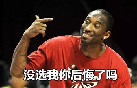 感觉自己碉堡了！科比内涵表情包你值得拥有哦nba新浪竞技风暴新浪网