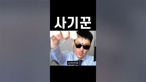 돈 자랑하는 사기꾼 Youtube
