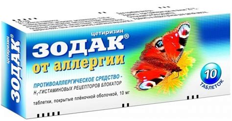 Зодак инструкция по применению цена отзывы аналоги таблетки цена