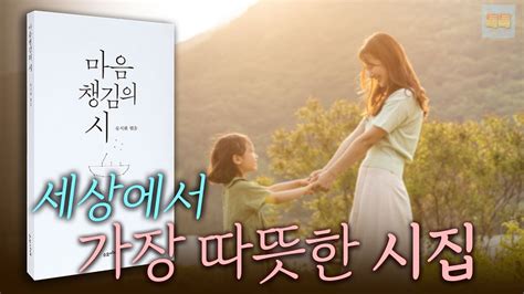 우리가 이 세상에 태어난 이유 마음챙김의 시 류시화 Youtube