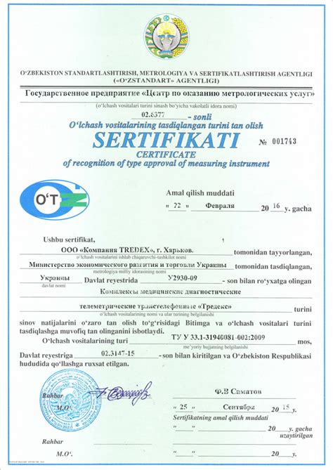 Сертификаты | TREDEX