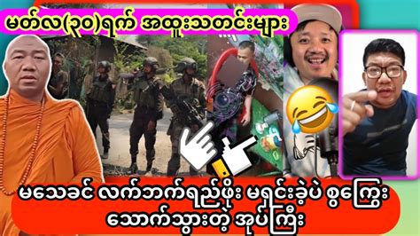 Kyaw Myo Min Youtube