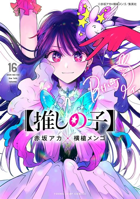 Oshi No Ko Ending Explained What Happened To Ruby Hoshino One Esports