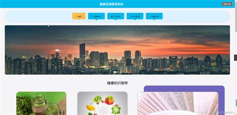 健康监测管理系统 开题报告 源码） 智能健康监测系统选题背景和意义 csdn博客