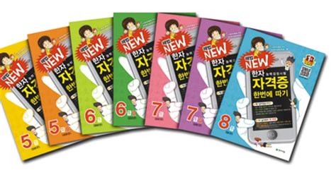 천재교육 초등생 맞춤 한자 검정시험 교재 출시