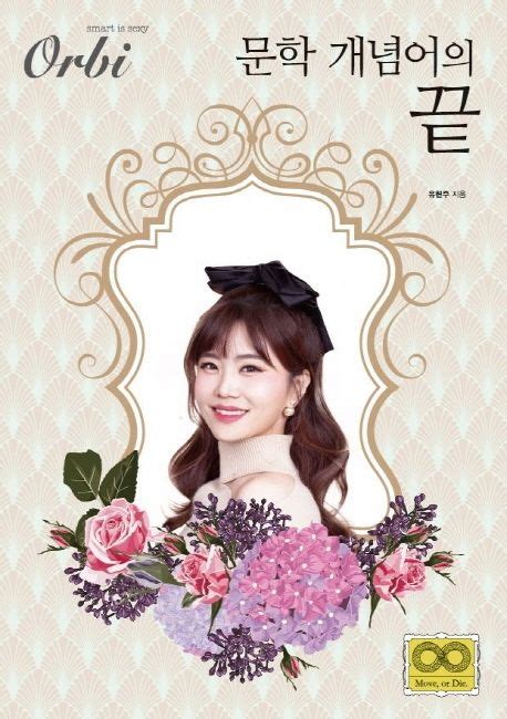 문학 개념어의 끝 2020 유현주 교보문고