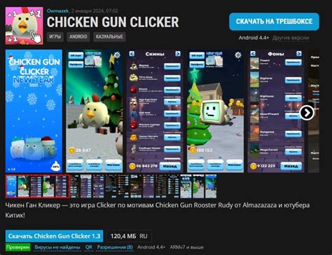 Chicken Gun Clicker Чикен Ган Кликер — это игра Clicker по мотивам Chicken Gun Rooster Rudy от