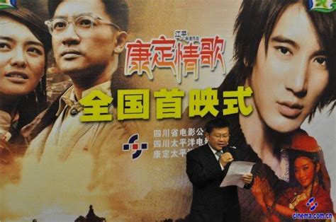 康定太平洋情歌电影院 《康定情歌》全国超前首映式