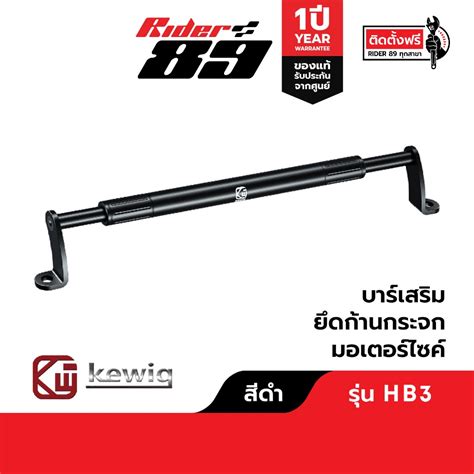 Kewig 1 Year Height Lifting Bar Hb3 Model Installation Motorcycle