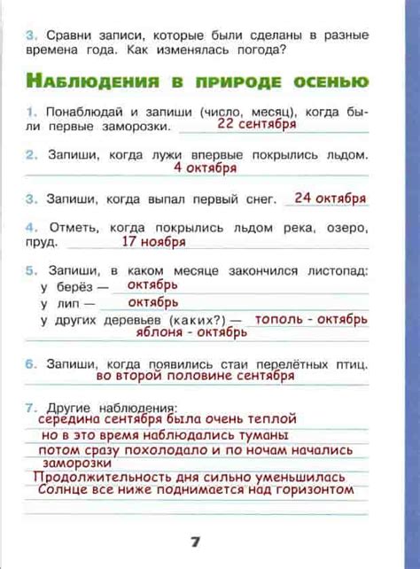 Готовый научный дневник для 2 класса по окружающему миру