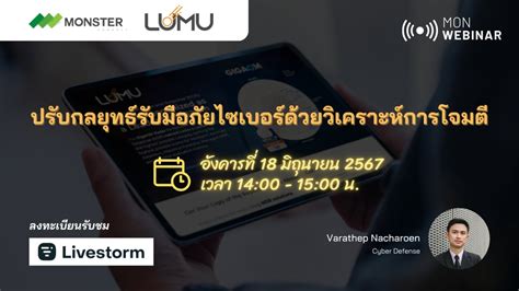 Monster Connect สัมมนาออนไลน์ Webinar Online