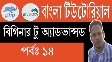 Php Bangla Tutorial Do While Loop Part 14 Youtube