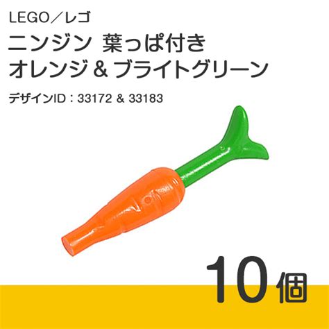 Yahooオークション Lego レゴ 正規品 ニンジン 葉っぱ付き 10個【新