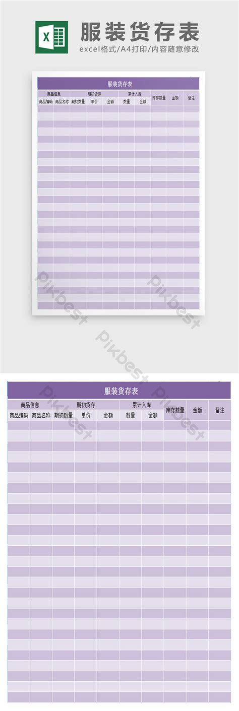 Modèle Excel De Tableau Dinventaire De Vêtements Xls Excel模板