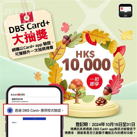 Dbs Card App 月月有獎抽贏10000「一扣即享」！ Jetso Today