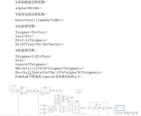 课程设计：转速、电流双闭环调速系统设计及仿真 转速电流双闭环直流调速系统仿真设计 csdn博客
