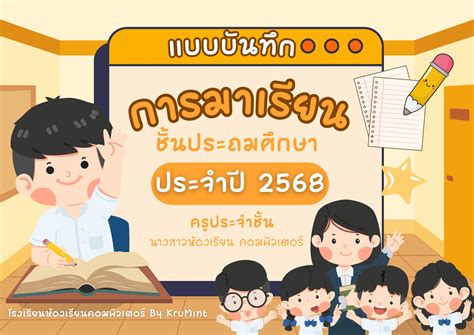 ห้องเรียนคอมพิวเตอร์ By ห้องเรียนคอมพิวเตอร์ By Krumint