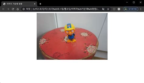 css로 이미지 가운데 정렬하는 두 가지 방법 by