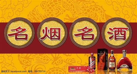烟酒广告素材图片下载 素材编号08133714 素材天下图库