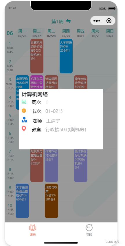 uniapp微信小程序 课程表 前端模板 uniapp 课表 csdn博客