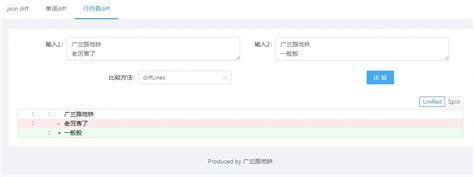 diff js使用指南最近在开发过程中遇到了需要diff文件内容或者大json的业务场景发现了一个比较好用且经典的js 掘金