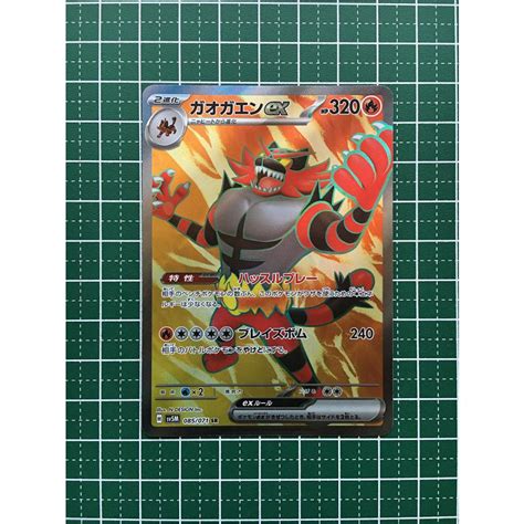 ★ポケモンカードゲーム スカーレット＆バイオレット サイバージャッジ Sv5m 085 ガオガエンex スーパーレア「sr」★ カード