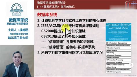 10 数据库系统课程简要介绍——网课笔记数据库系统课程简介 Csdn博客