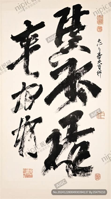 Ai创作图厚积薄发斗方 积健为雄书法小品 范曾题 聚势书法 书道酬勤 战疫毛笔 抱朴书法 深耕细作书法 集胜书法 墨趣书法 抱朴题字 耕云书法 毛笔坚定不移 勇猛精进书法 松涛书法nipic