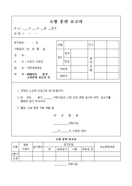 소방교육 및 훈련일지 샘플 양식 다운로드