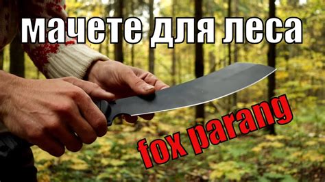 Обзор и тесты паранга Fox Jungle Parang - YouTube