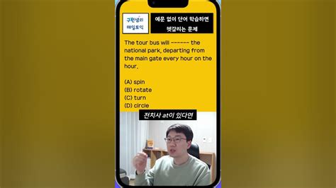 예문 없이 단어 학습하면 헷갈리는 문제 Youtube