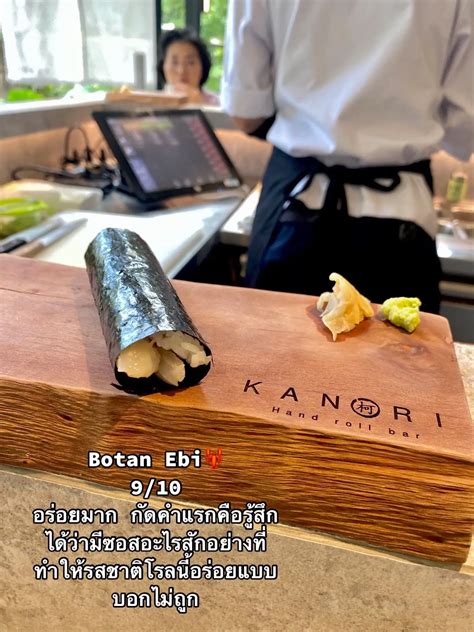 Kanori Hand Roll ร้านอาหารญี่ปุ่นที่เน้นทำโรลเสิร์ฟให้ทานสดๆ แกลเลอรี