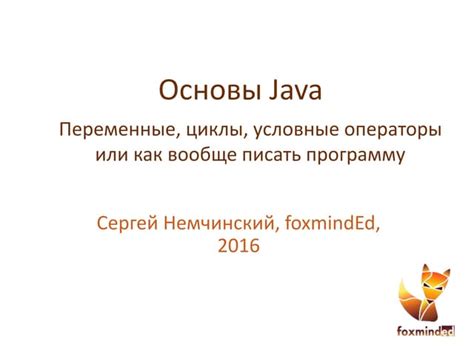 основы Java переменные циклы Ppt
