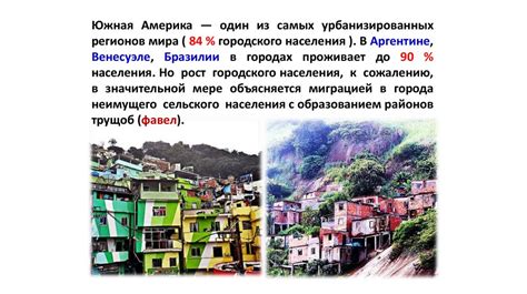 Южная Америка Население Политическая карта Хозяйство презентация