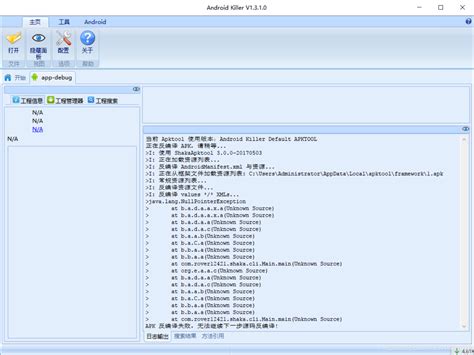 android逆向之androidkiller使用 androidkiller exception in thread main java