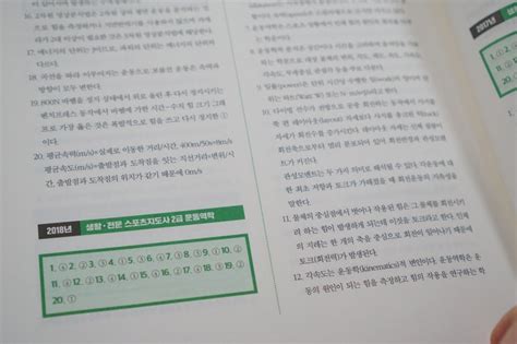 성피티 생활체육지도자2급 필기 합격공식2020 기출문제 중심의 교재로 필기 준비하기 네이버 블로그