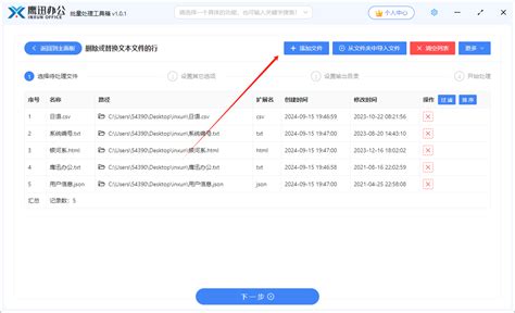 批量删除或替换文本文件中指定的行，如删除第一行、删除最后一行 鹰迅办公