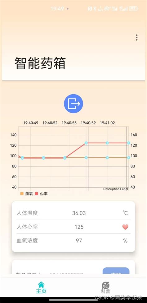 物联网毕设 智能药箱（stm32云app）stm32 云智能app Csdn博客