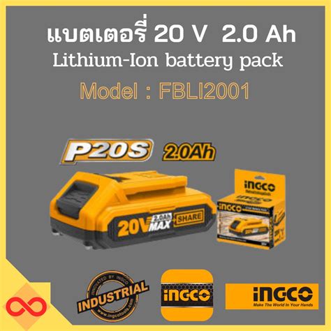Ingco แบตเตอรรี่ลิเธียมไอออน แบตเตอรรี่ขนาด 2 0ah ของแท้ มี มอก ถูกต้อง Shopee Thailand