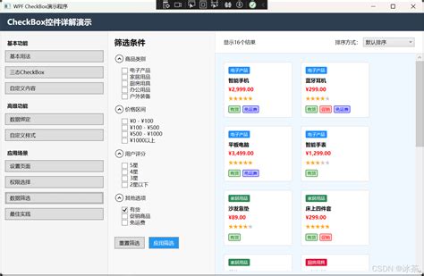 wpf checkbox控件全解析与高级用法 csdn博客