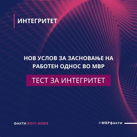 Спасовски Првпат воведовме Тест на интегритет за сите нови вработувања