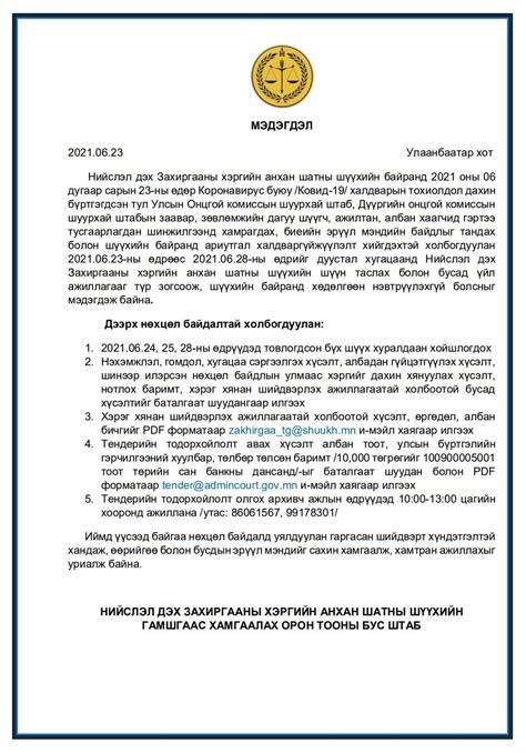 Нийслэл дэх Захиргааны хэргийн анхан шатны шүүх Home Facebook