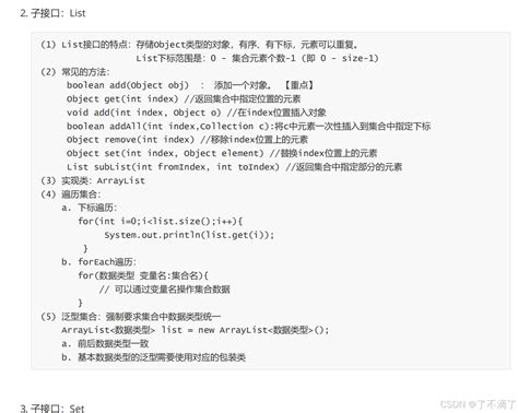 Java第二章 【开发应用重点企业面试重点考试重点】 Csdn博客