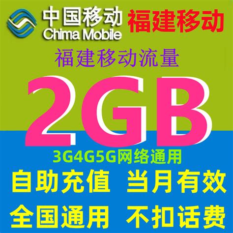 上海移动5gb全国流量月包当月有效无法提速虎窝淘