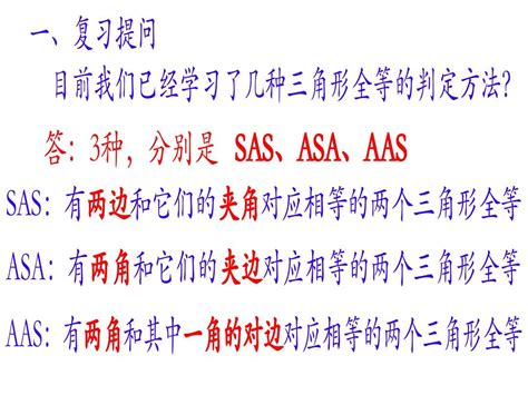 19 2 4 三角形全等的判定 Sss Word文档在线阅读与下载 无忧文档
