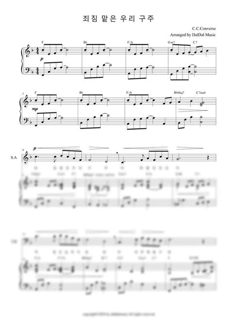 악보 Ccconverse 죄짐 맡은 우리 구주 찬송가성가대편곡 By Daldal Music