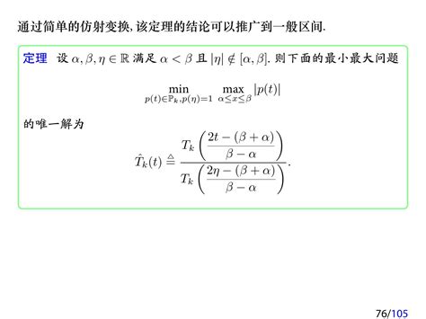 线性方程组的迭代解法