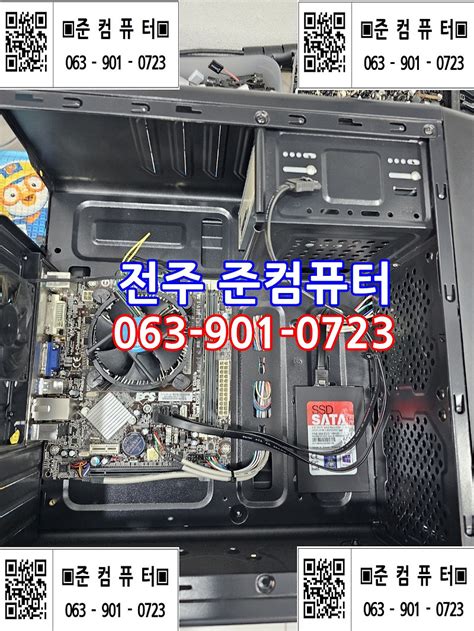 준컴퓨터 전주 컴퓨터수리 전원안됨 파워불량 내부청소