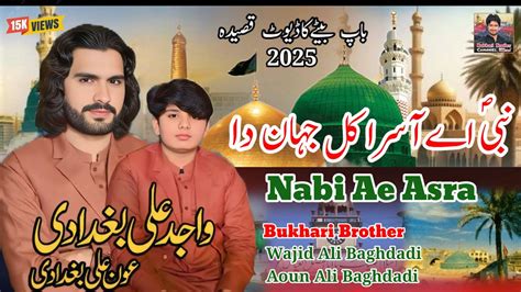 Nabi Ae Asra Kul Jahan Dal New Qasida 2025 L Wajid Ali Baghdadi Andaoun Ali Baghdadi L Bukhari
